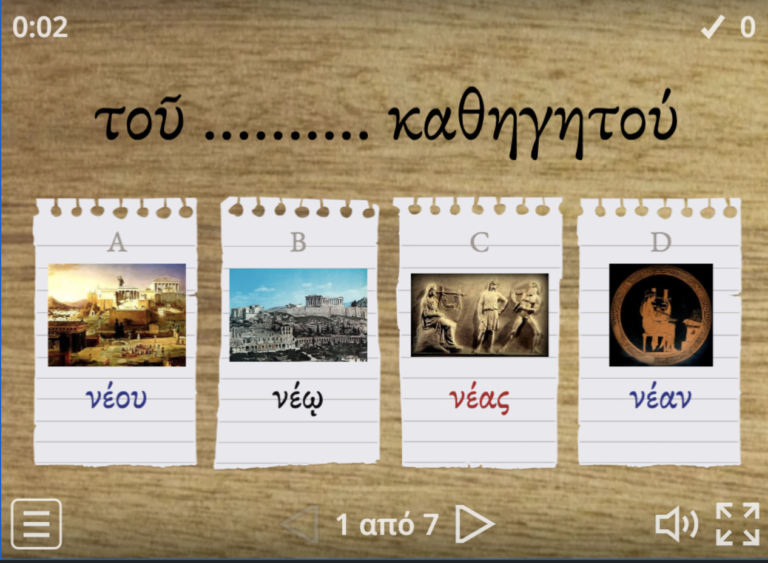 Επαναληπτικές Ασκήσεις Αρχαία Α' Γυμνασίου - e-Wisdom.gr